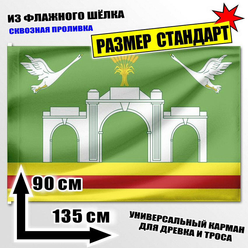 Флаг сельского поселения Кубань 135x90 см.