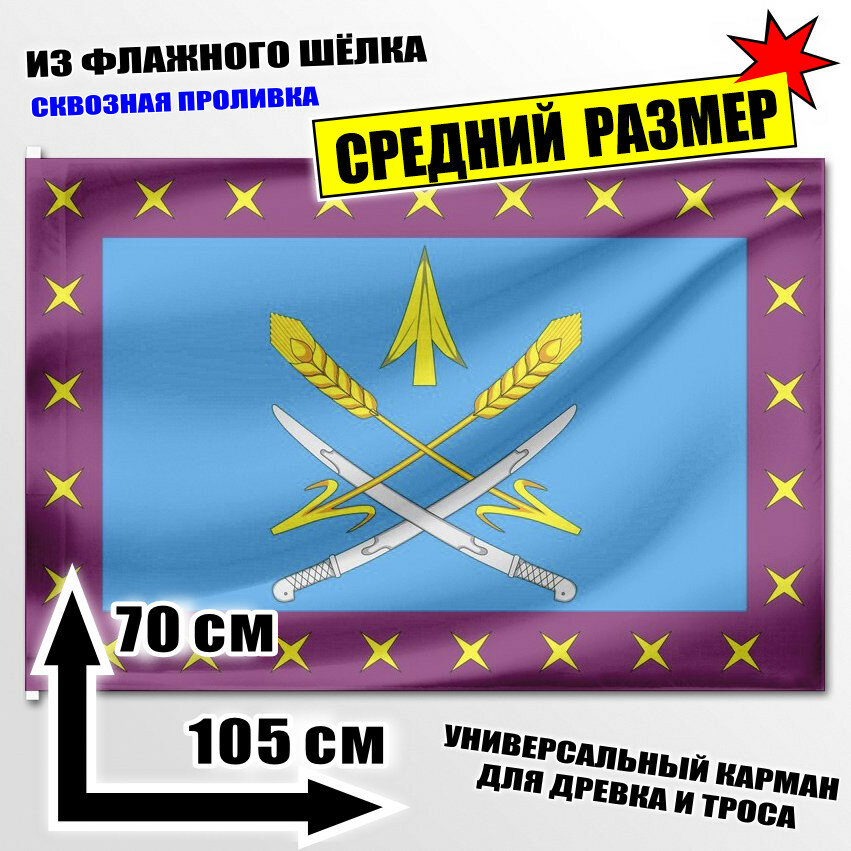 Флаг средний Бриньковского сельского поселения 105x70 см