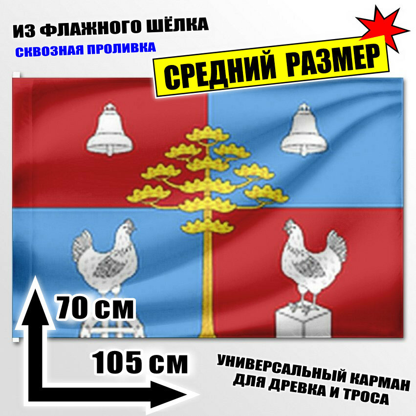 Флаг средний Сосновского сельского поселения 105x70 см