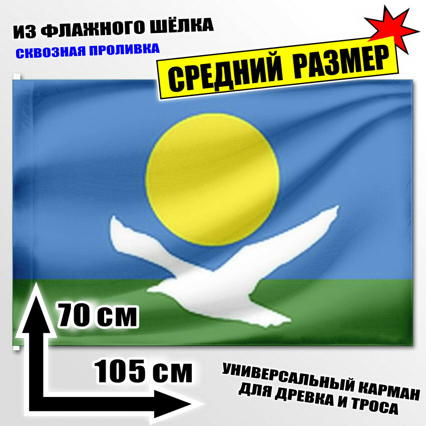 Флаг средний города Байкальск 105x70 см