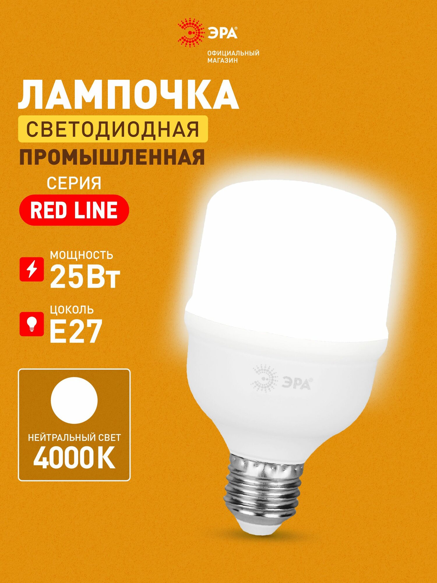 Лампочка светодиодная промышленная ЭРА LED E27 25 Вт T70 колокол 4000К нейтральный белый свет, 1 шт