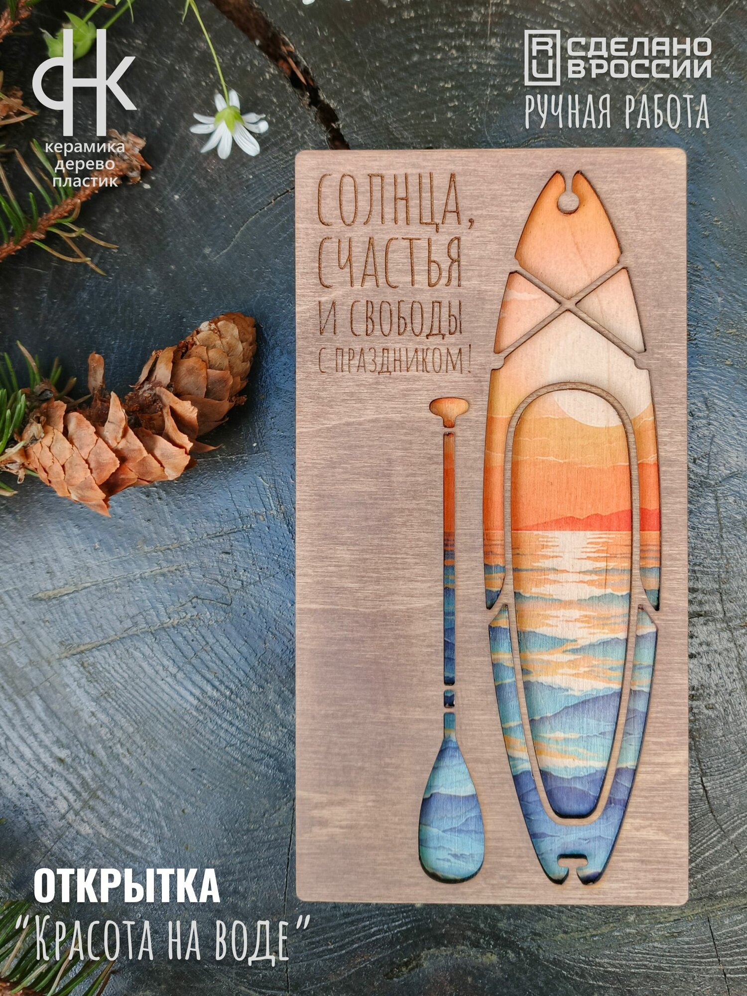Открытка "Красота на воде" из дерева ручной работы "Мастерская СНК"