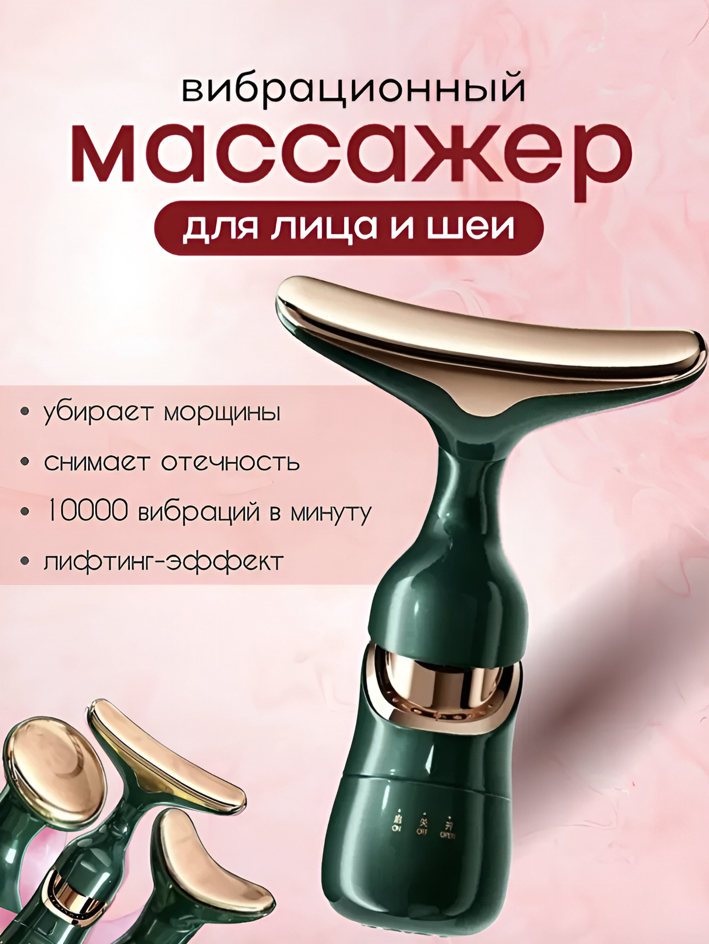 Массажер вибрационный с насадками, косметический лифтинг набор 3 в 1 для лица, кожи вокруг глаз, шеи, плеч, микс