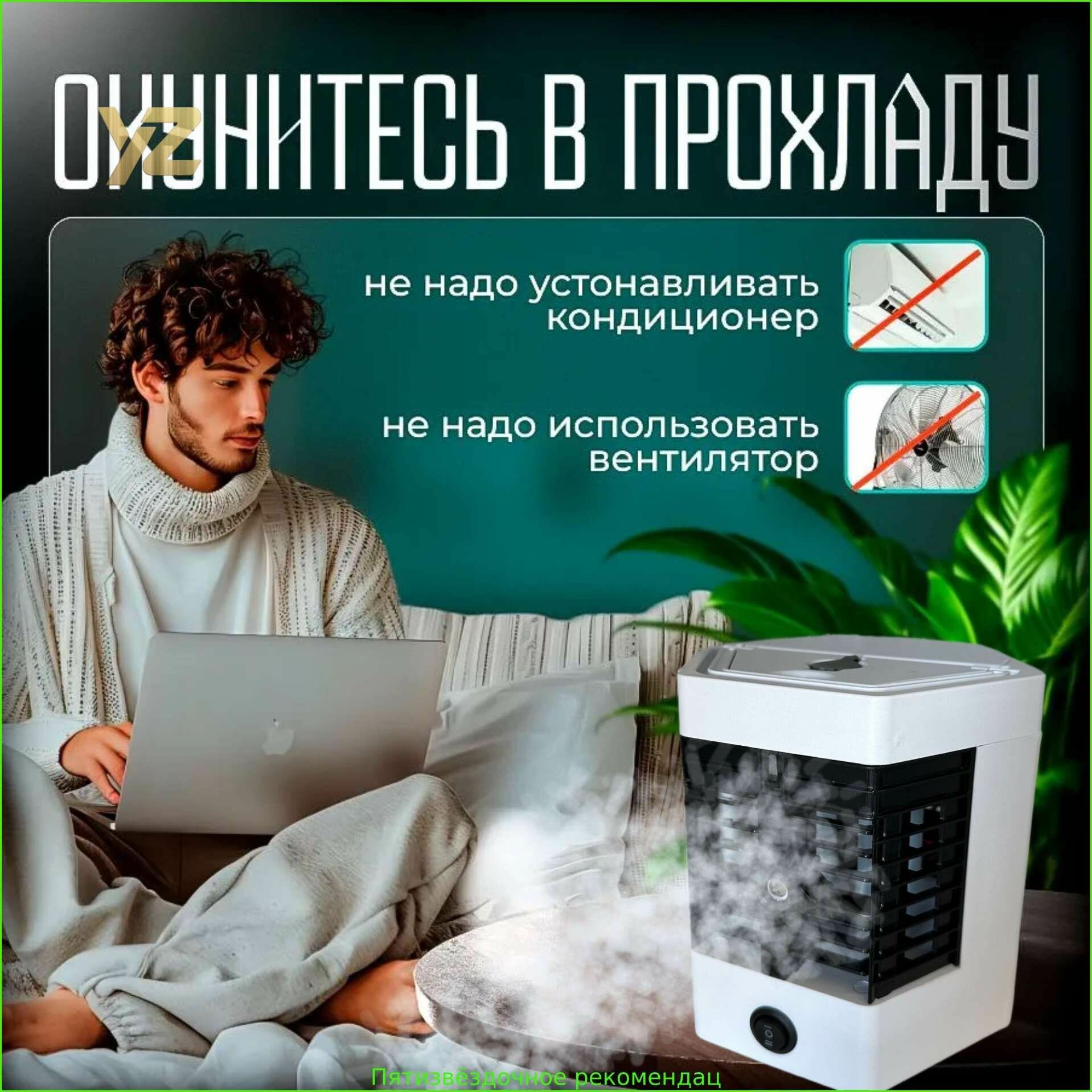 Охладитель воздуха — фото 1