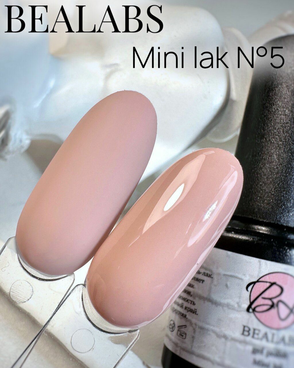 BEALABS Гель-лак mini № 5
