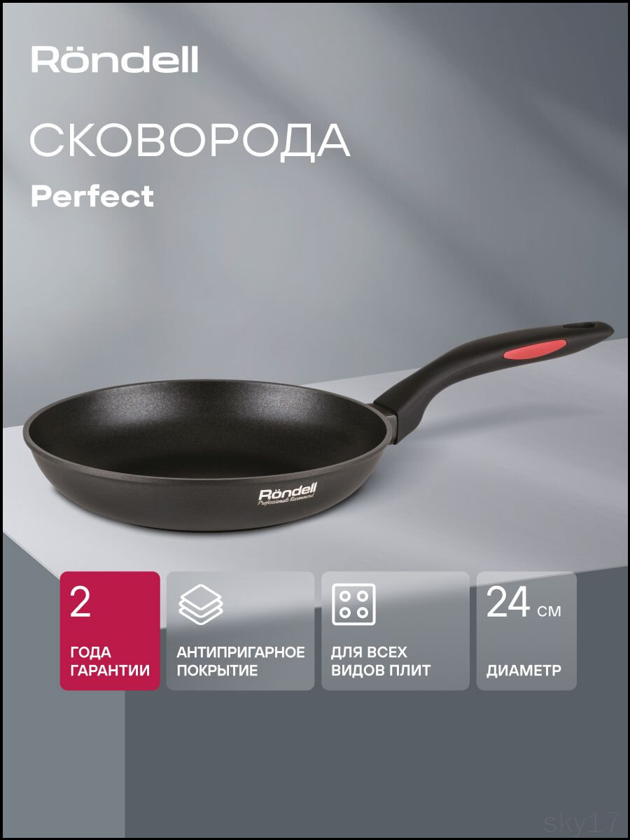 Rondell Сковорода 24 см Perfect RDA-1559, литой алюминий