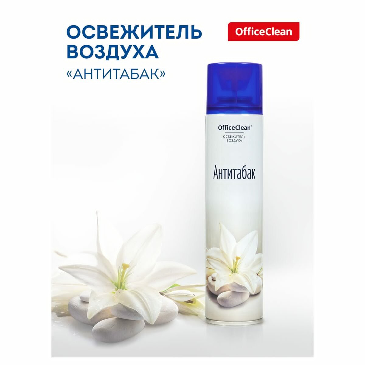 Освежитель воздуха аэрозольный OfficeClean "Антитабак", 300мл (258827), 12шт.