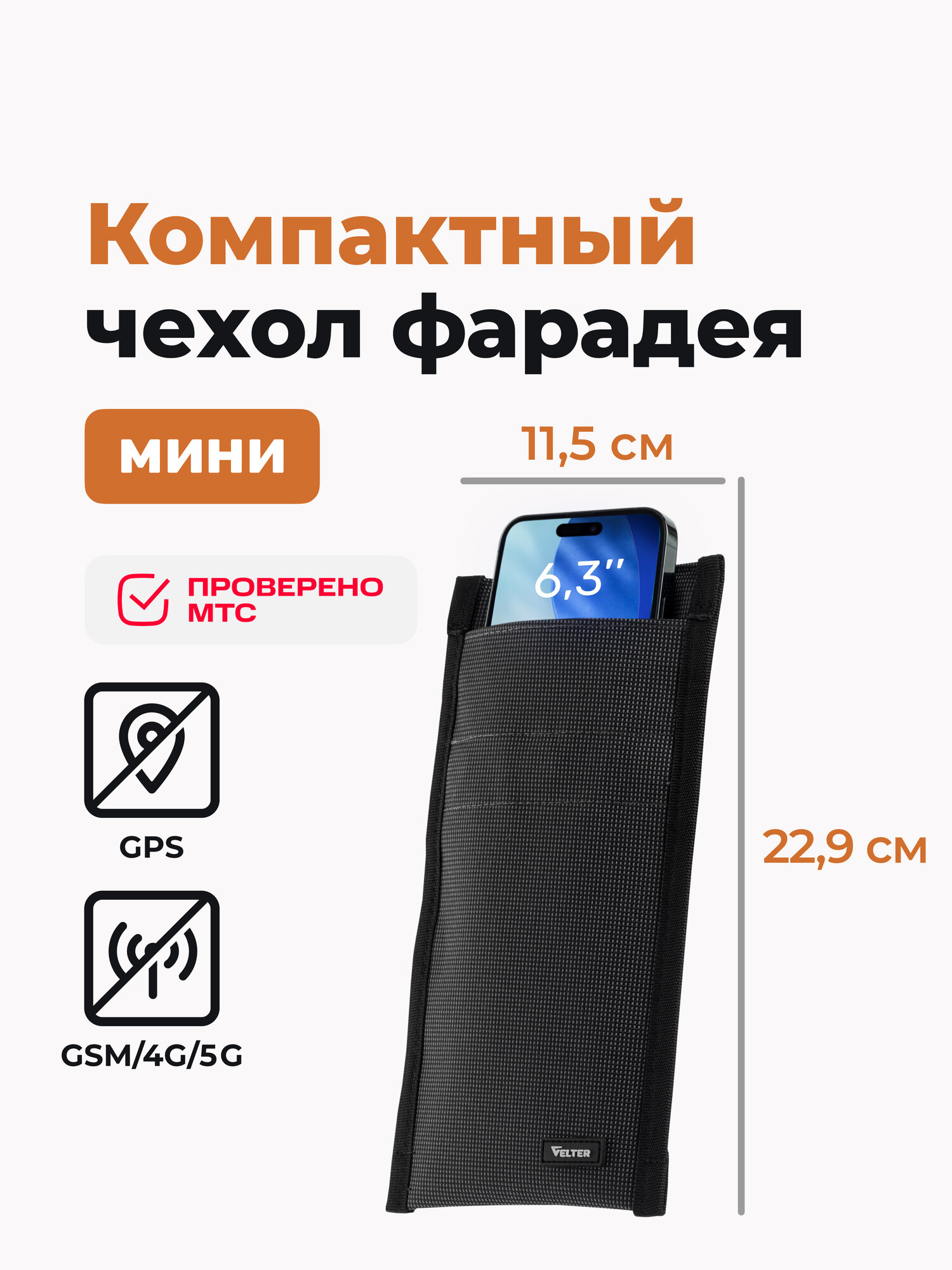 Экранирующий чехол глушилка мини для смартфона / клетка Фарадея / магнитный клапан / Velter, Велтер