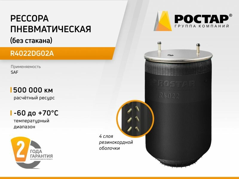 Рессора пневматическая (без стакана) R4022DG02a (4004NP02)