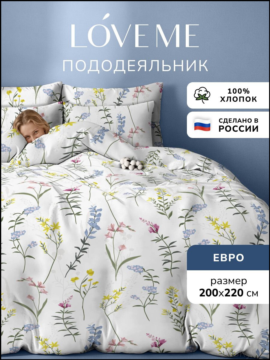 Пододеяльник евро Love Me, Nordtex, 200х220, поплин, хлопок 100%, Прованс, белый