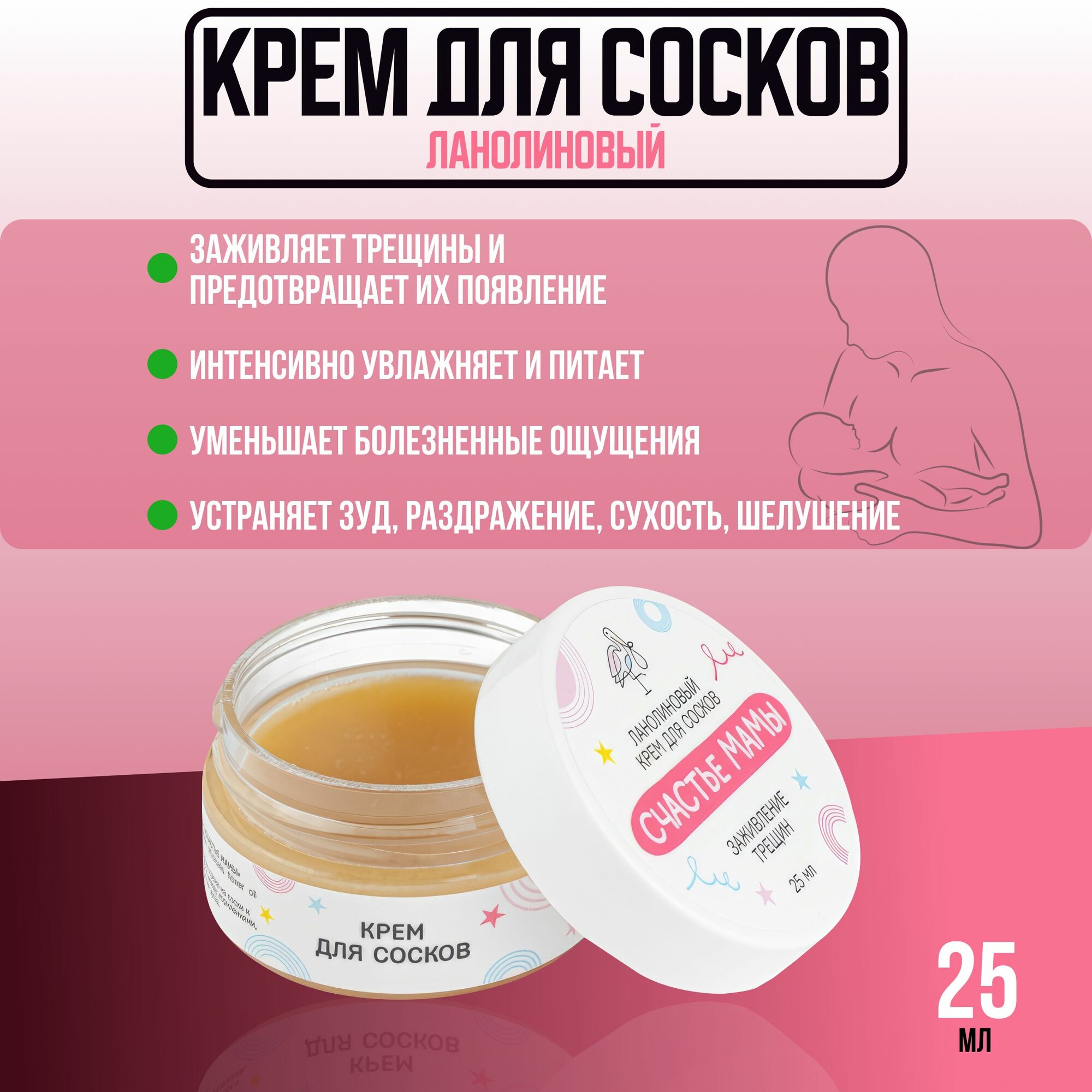 Ланолиновый крем для сосков для кормящих мам 25мл