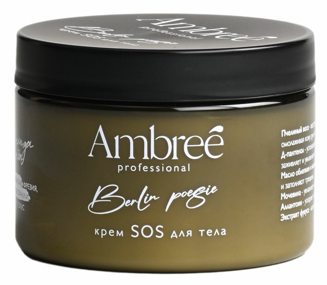 Крем для тела Ambree Professional Sos Berlin Poesie, 150мл