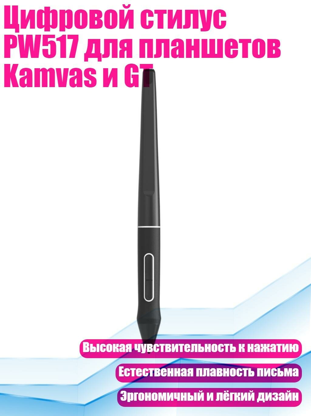 Цифровой стилус PW517 для планшетов Kamvas и GT