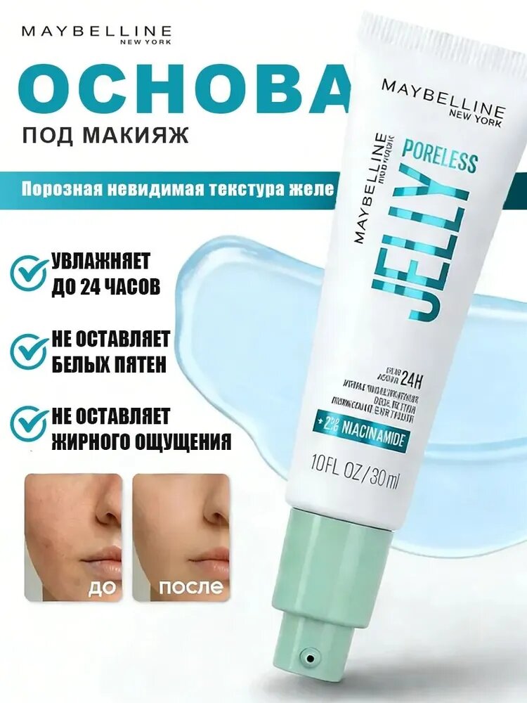 Основа под макияж Poreless Jelly Primer 30 ml