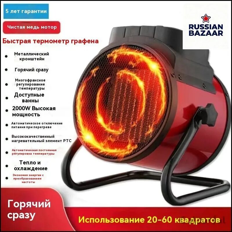 Калорифер обогреватель провинции нагреватель 2000w красный электрический