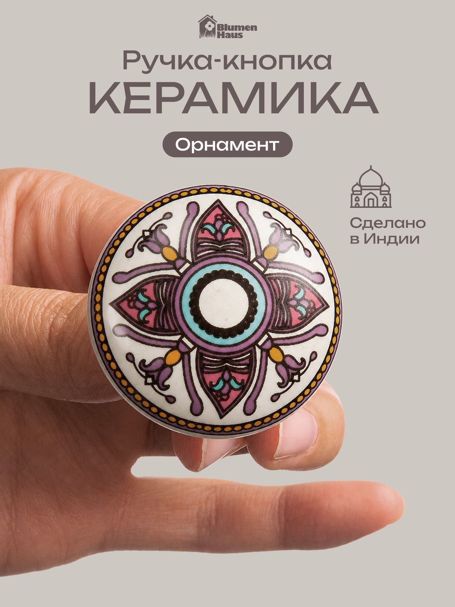 BLUMEN HAUS Ручка керамическая для мебели "Орнамент", цвет белый, рисунок сиреневый