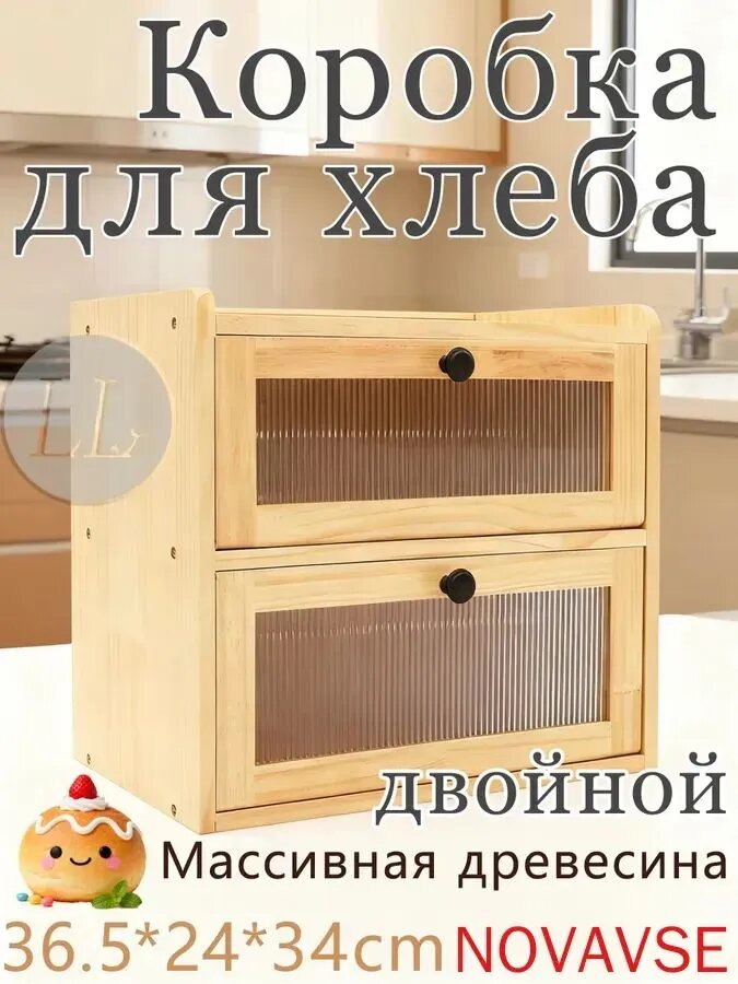 Хлебница, 36.5х24х34 см, Массив дерева