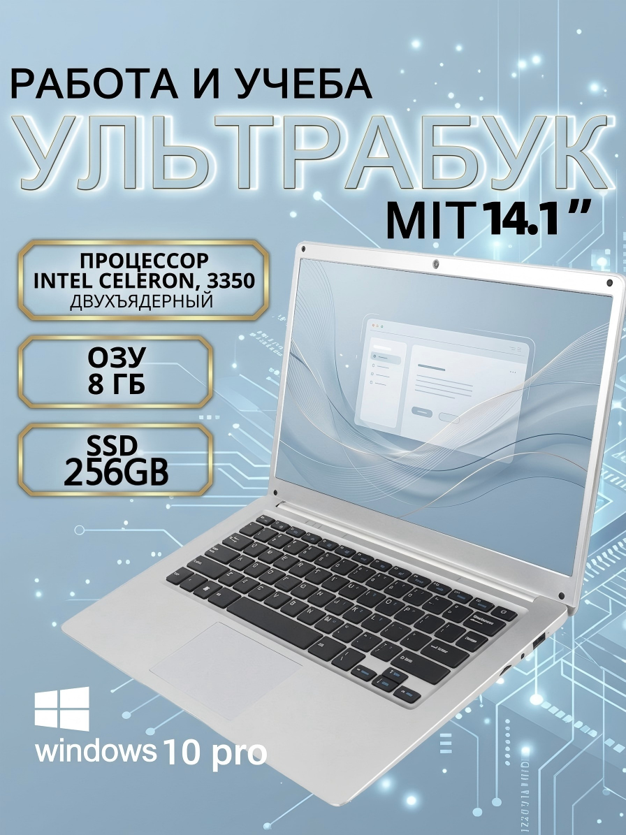 Ноутбук для работы и учебы 14"intel celeron N3350, RAM 8 ГБ, SSD 256 ГБ Windows Pro, Русская раскладка