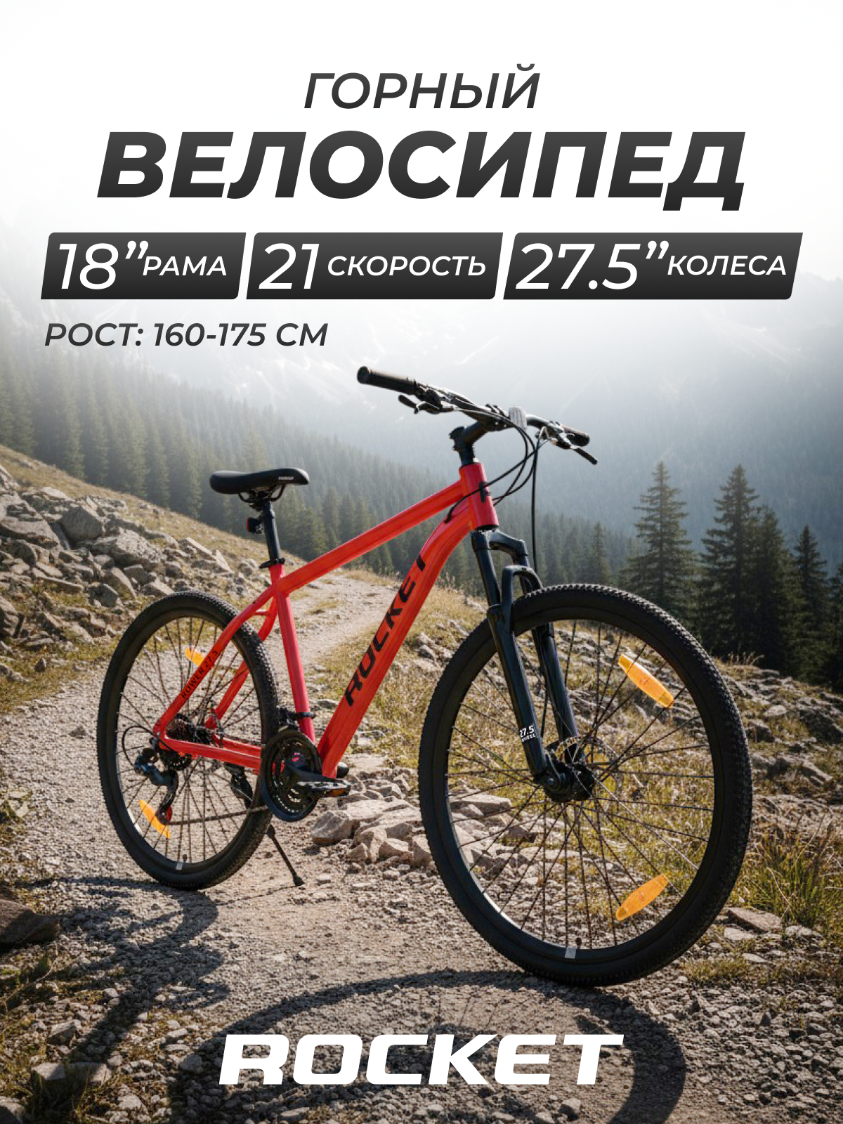 Велосипед ROCKET 27,5 "Rower, красный, рама 18", двухколесный
