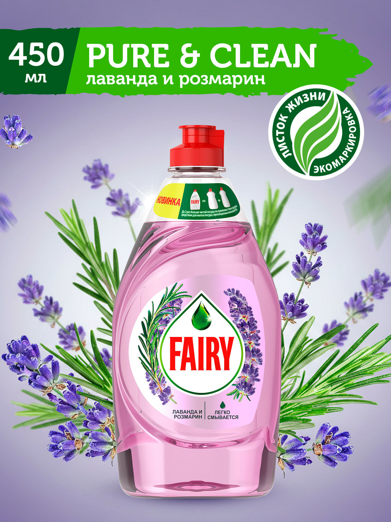 Средство Для Мытья Посуды Fairy Pure & Clean Со 100% Натуральным Ароматом Лаванды И Розмарина 450 мл