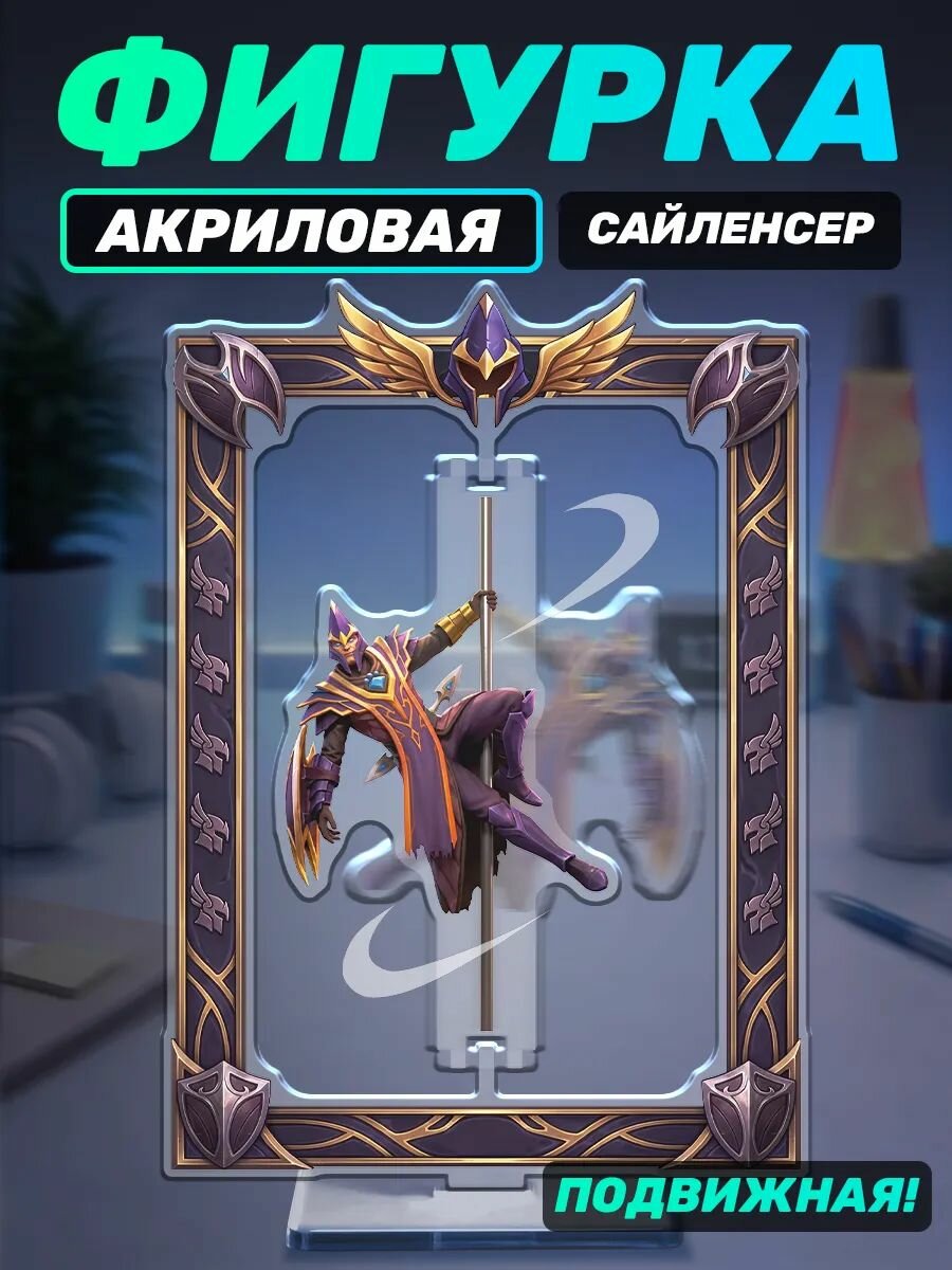 Акриловая фигурка подвижная Дота2 Сайленсер