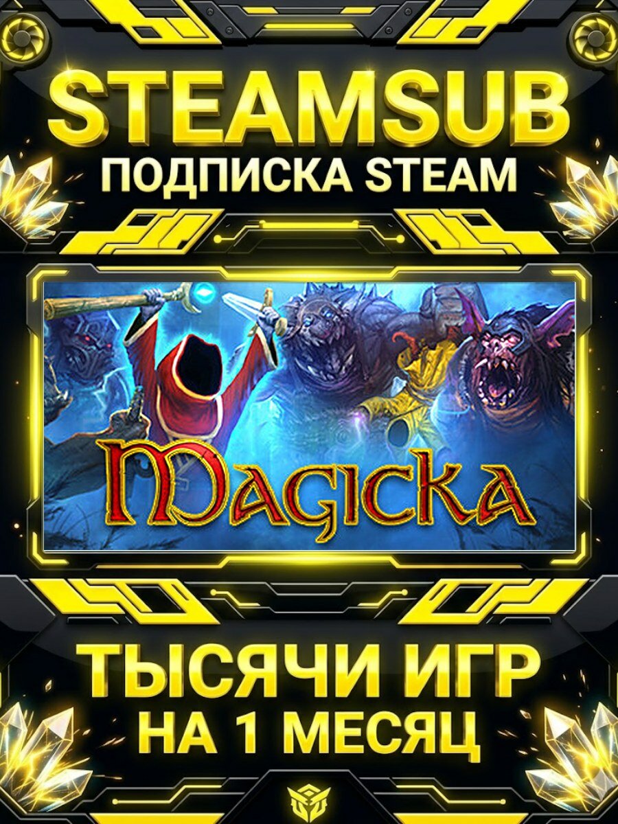 Magicka — подписка Steam на месяц, тысячи игр на аккаунтах для ПК с OFF активацией для PC (РФ + СНГ)