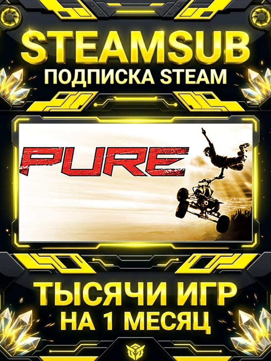 PURE — подписка Steam на месяц, тысячи игр на аккаунтах для ПК с OFF активацией для PC (РФ + СНГ)