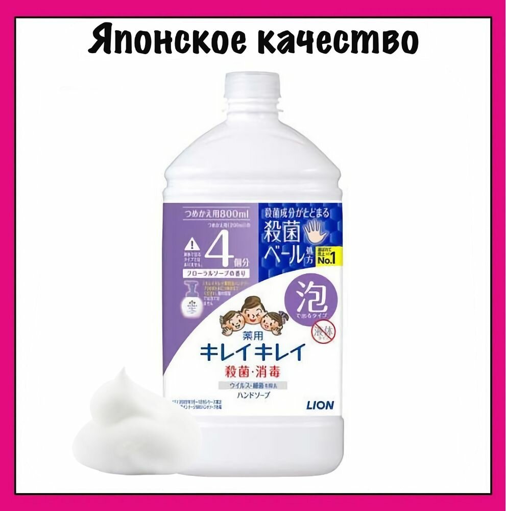 Lion Kirei Kirei Мыло-пенка для рук антибактериальная, цветочный аромат, 800 мл. флакон с крышкой