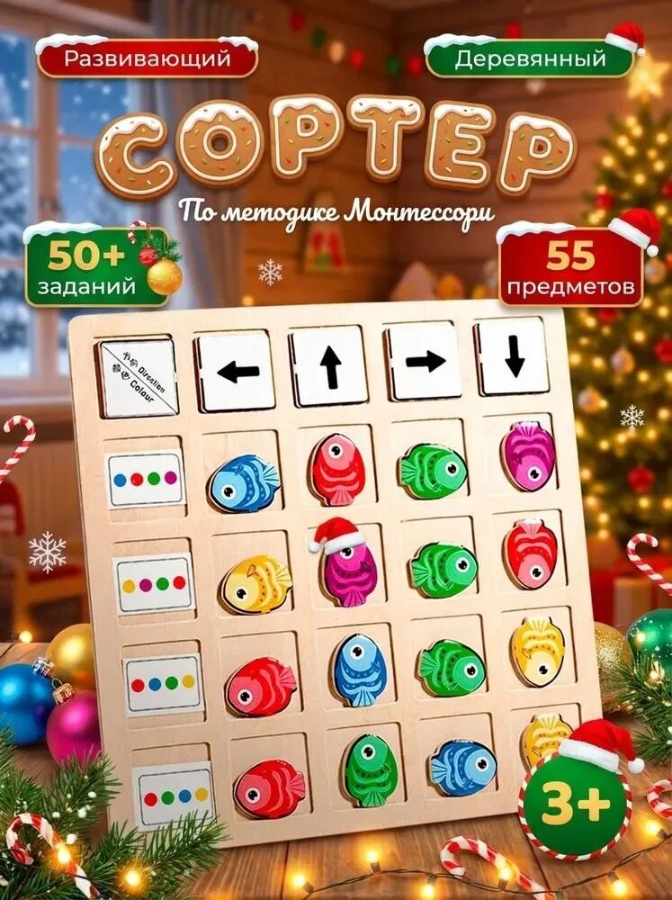 Развивающая настольная игра сортер Монтессори для детей