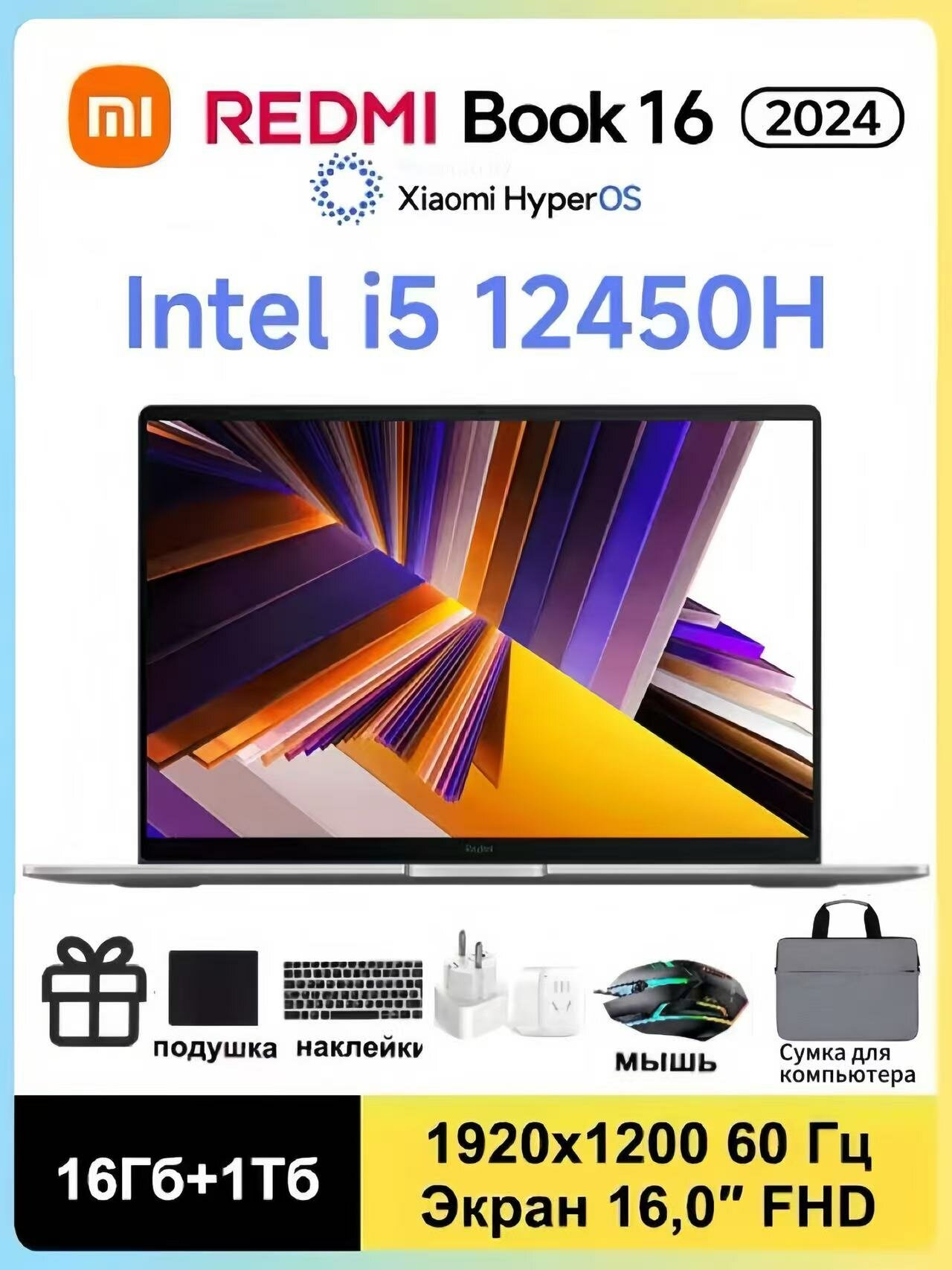 Redmi REDMI Book 16 2024 Ноутбук 16", Intel Core i5-12450H, RAM 16 ГБ, SSD 1 тб, Intel UHD Graphics, Windows Home, серый, Русские наклейки