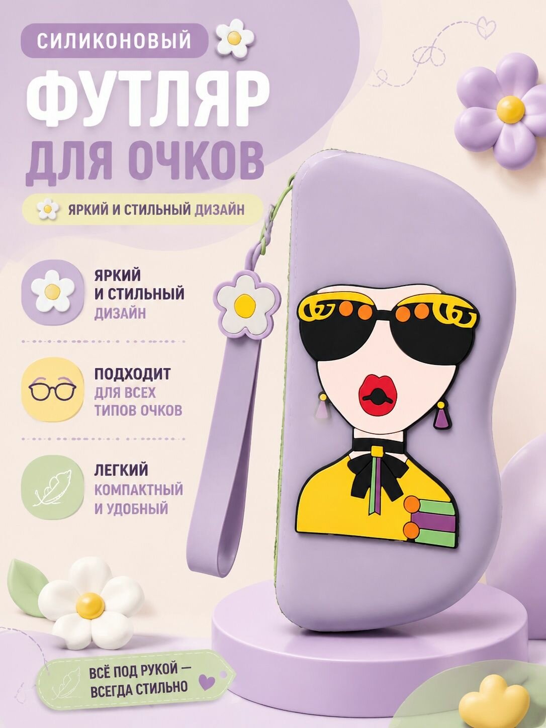 Силиконовый футляр-чехол для очков. Цвет фиолетовый.