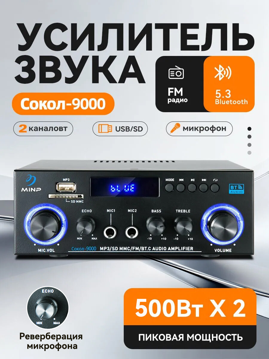 Усилитель звука для колонок двухканальный СОКОЛ-9000, с регулировкой реверберации микрофона, 500 Вт + 500 Вт, для дома