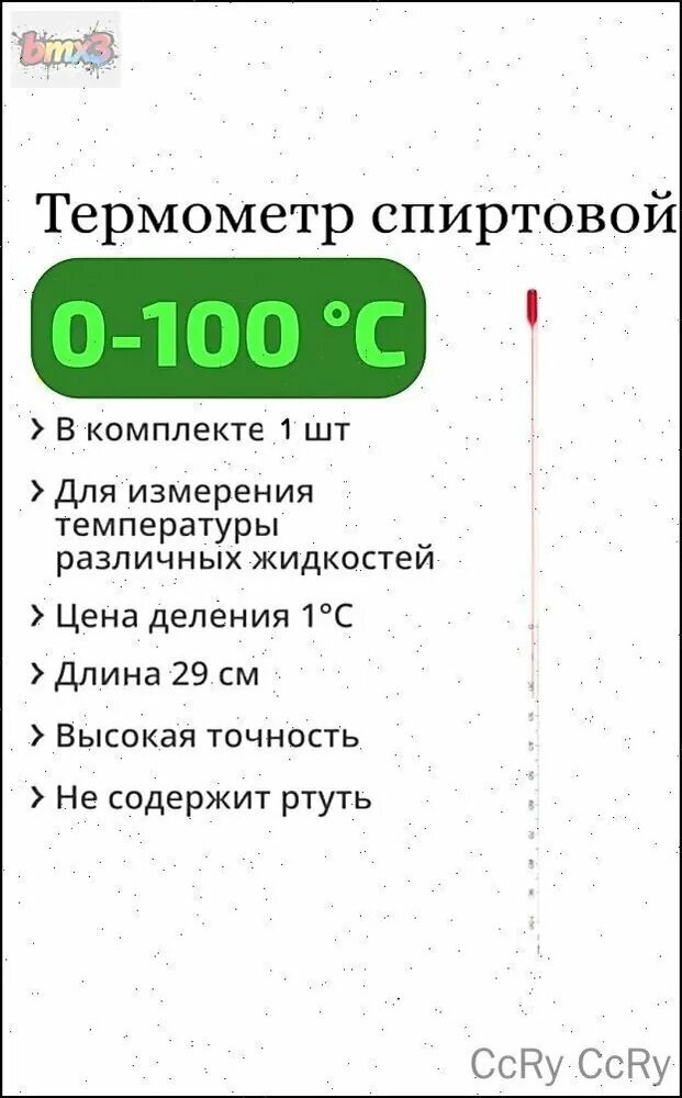 Термометр спиртовой 0-100 С (безртутный)