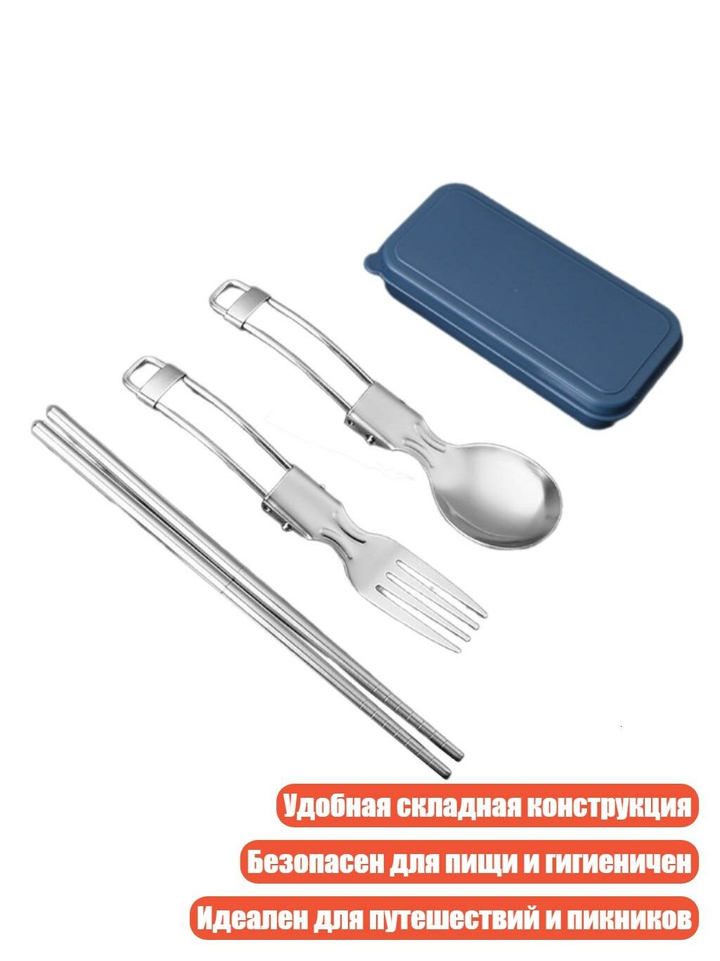 Путевые столовые приборы в футляре, Синий