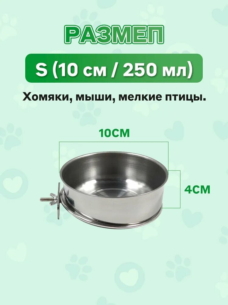 Миска навесная в клетку для птиц и грызунов, металлическая кормушка для попугаев и кроликов, поилка из нержавеющей стали, 250 мл