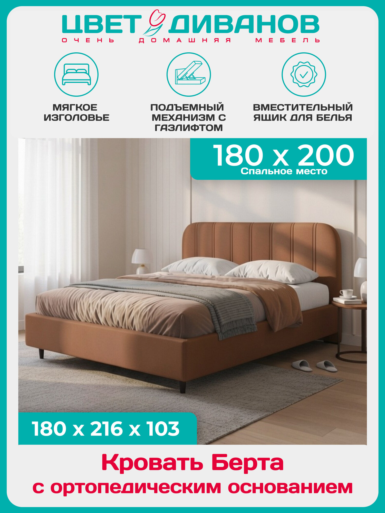 Кровать Берта 180х200 с мягким изголовьем персиковая с ящиком для белья