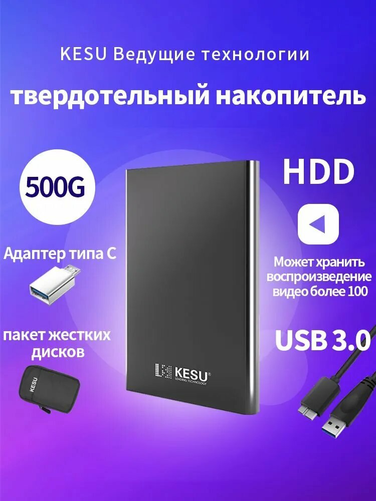 KESU 500 ГБ Внешний жесткий диск K201 (K201), Металл, черный