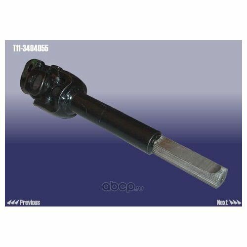 Вал рулевой Chery T113404055