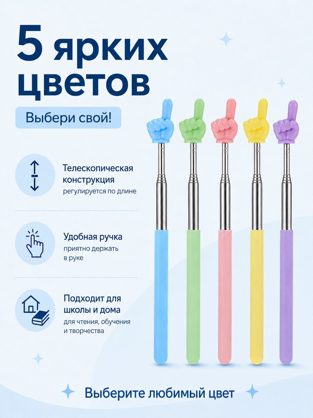 Телескопическая указка для чтения