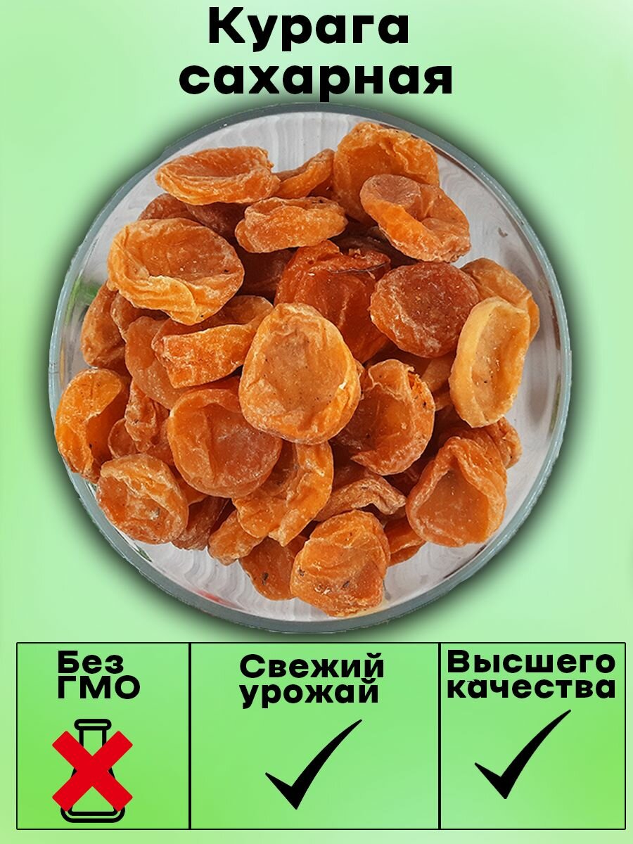 Курага Сахарная, 1000 гр твердая сухая, Таджикистан