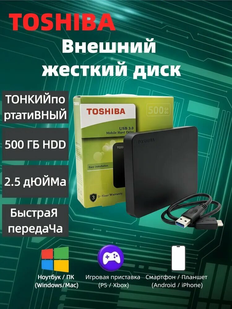 Внешний жесткий диск Toshiba HDTB405YK3AA, 500ГБ, пластик, чёрный матовый
