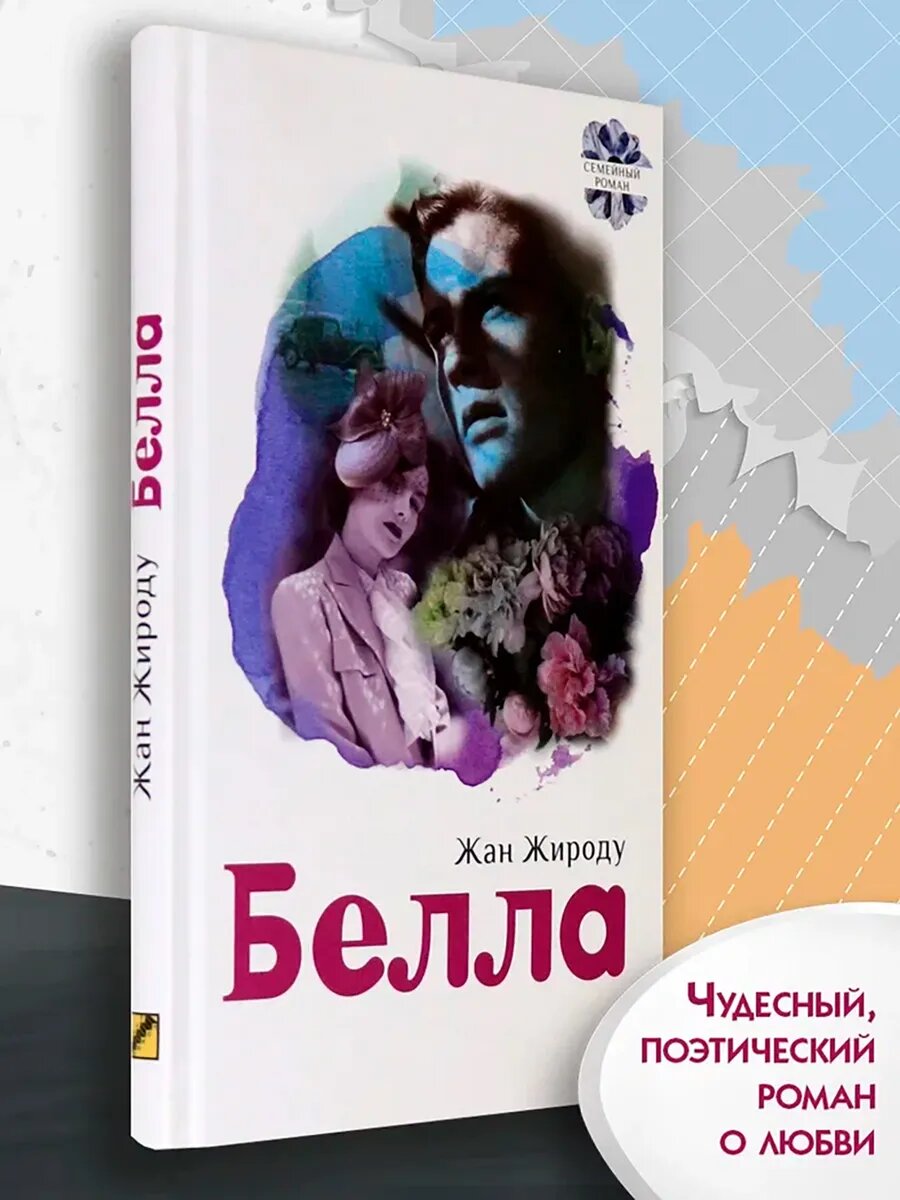 Белла