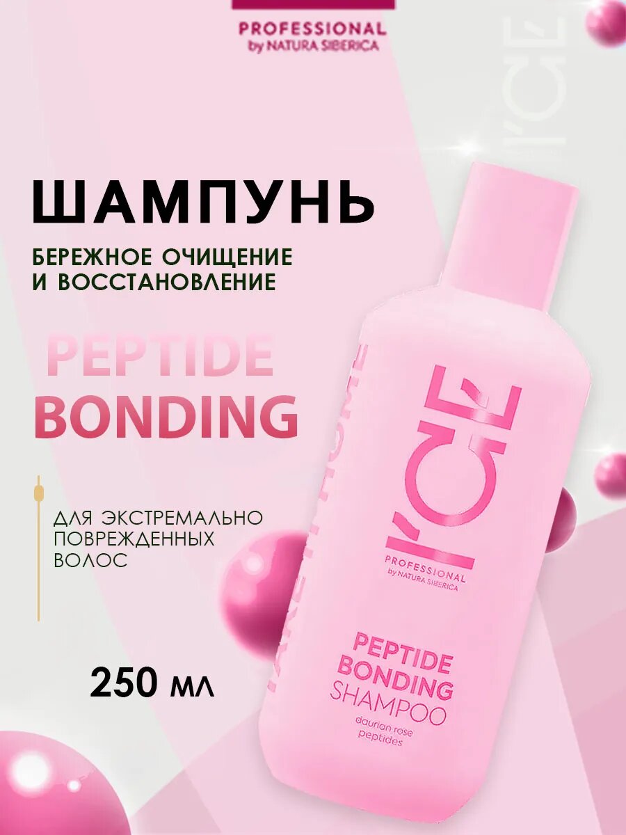 ICE by Natura Siberica Take It Home Шампунь для экстремально повреждённых волос Peptide bonding 250 мл