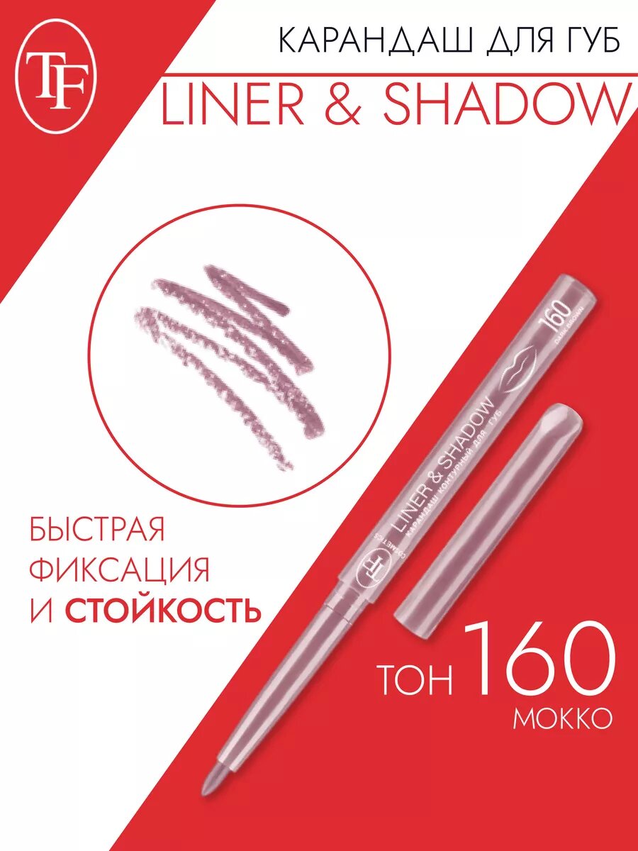 Косметические карандаши TF_карандаш-для-глаз_LINER&SHADOW_160Мокко