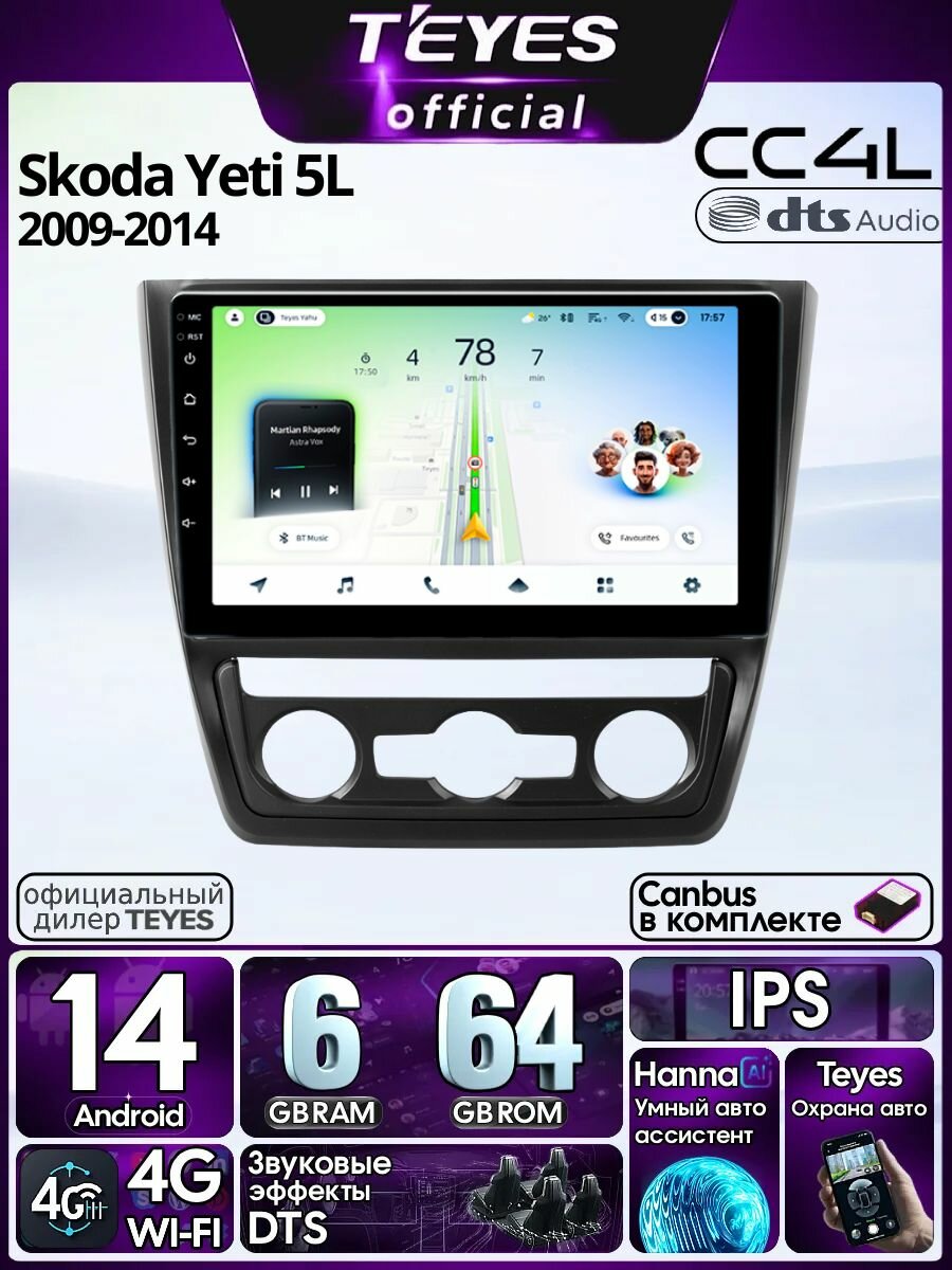 Магнитола Skoda Yeti 5L 2009-2014 Teyes CC4L DTS 6/64GB, штатная магнитола, IPS экран, DSP, 4G, Wi-Fi