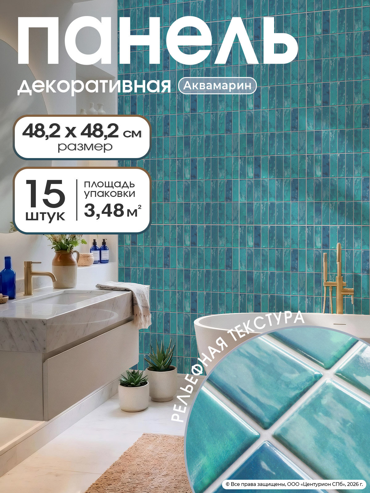 Панели ПВХ для стен под плитку пластиковые декоративные "Аквамарин" для ванной и кухни 15 шт
