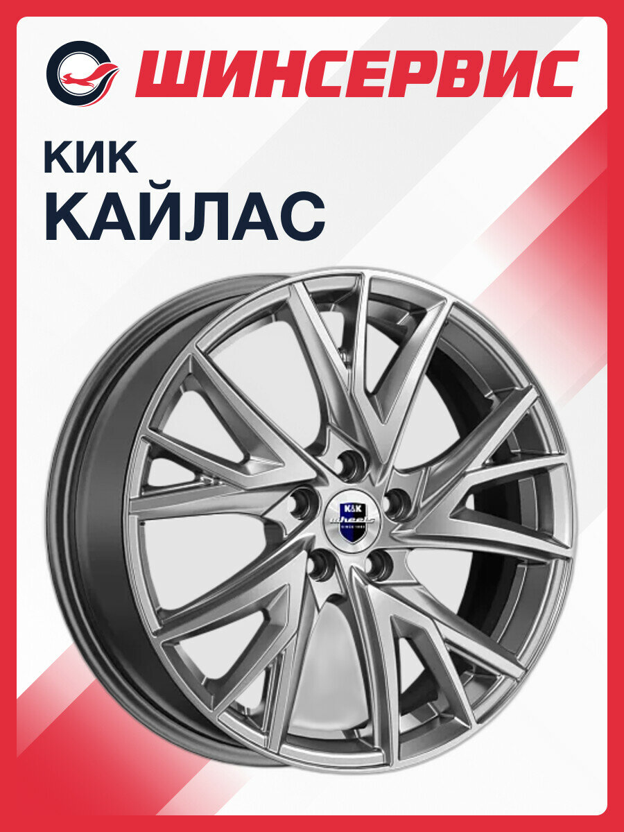 Литой колесный диск КиК Кайлас R18.0x6.5J 5x114.3 ET34.00 ЦО66.60 для автомобиля
