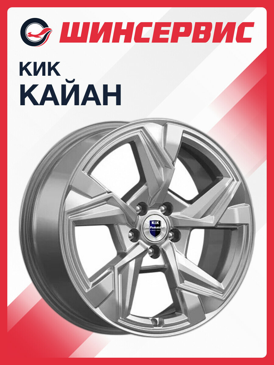 Литой колесный диск КиК Кайан R18.0x7.5J 5x110.0 ET37.00 ЦО65.10 для автомобиля