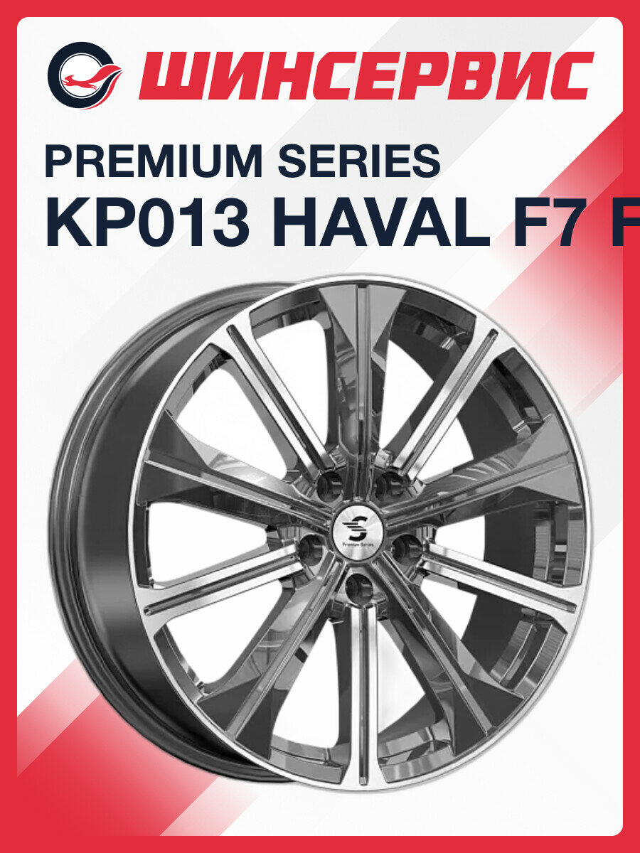 Литой колесный диск Premium Series КР013 Haval F7_F7x R19.0x7.0J 5x114.3 ET40.00 ЦО64.10 для автомобиля