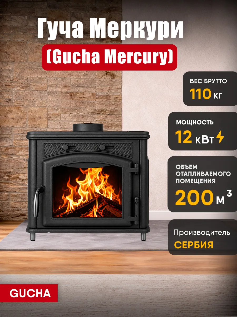 Гуча Меркури (Gucha Mercury)